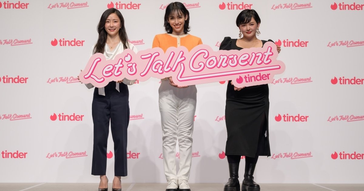 みたらし加奈さん、ryuchellさんが語る！自分と相手を守る“同意”について考えるイベントを『Tinder Japan』が開催 | yoi（ヨイ） - 心・体・性のウェルネスメディア